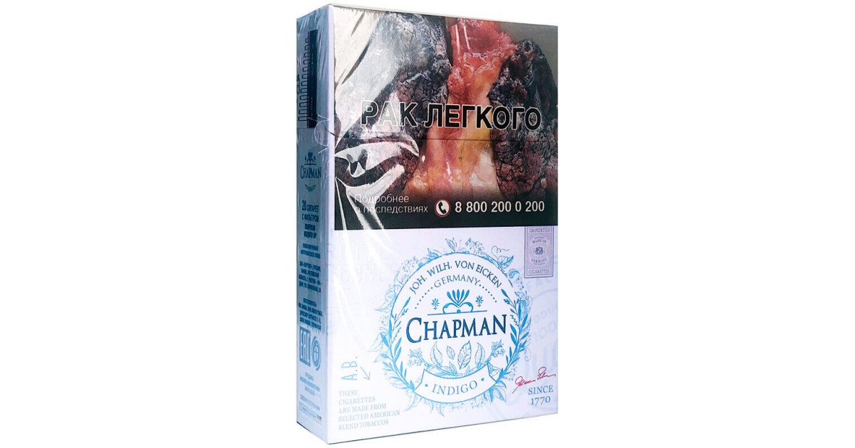 Купить Сигареты CHAPMAN (Чапман) Индиго по низкой цене в Кургане ...
