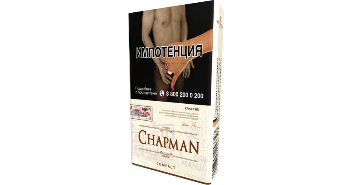 Купить Сигареты CHAPMAN (Чапман) Классик COMPACT по низкой цене в Кургане | Smoke Market
